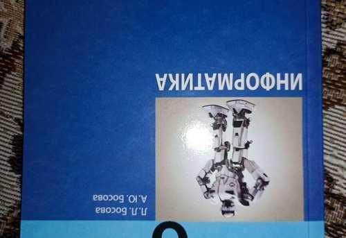 Учебник по информатике 6 класс