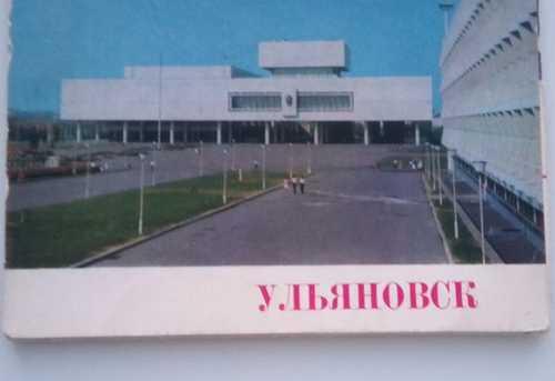 Набор открыток Ульяновск 1975 год