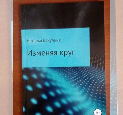 Книга. Любовный роман