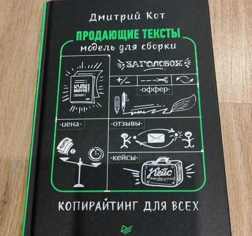Книга продающие тексты