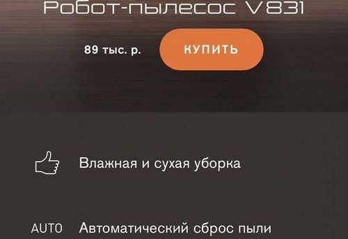 Робот пылесос Bork V831