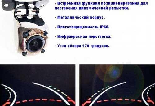 Камера заднего вида с динамической разметкой униве