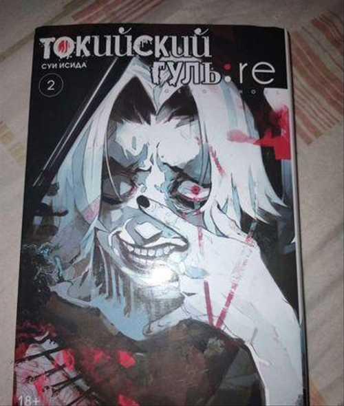 Токийский гуль re 2