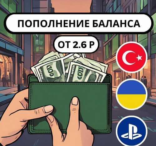 Пополнение баланса кошелька psn украина