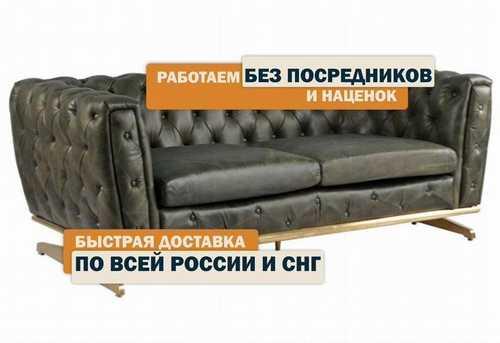 Честерфилд дизайнерский диван из кожи
