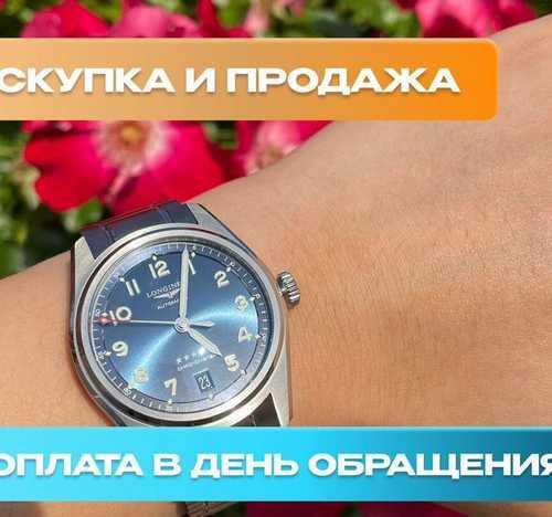 Швейцарские часы Longines продажа/скупка