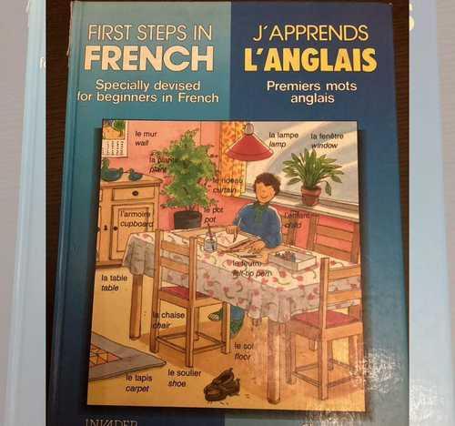 Книга "First steps in French"