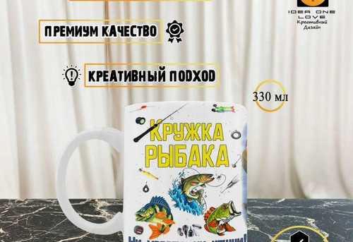 Кружка "Кружка рыбака", 330 мл, 1 шт