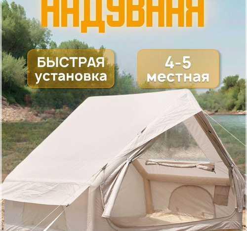 Палатка дом надувная 210*300*200 6 кв