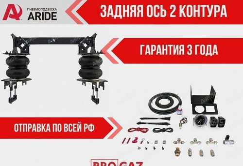 Пневмоподвеска газ газон next (14), задняя ось, Ar