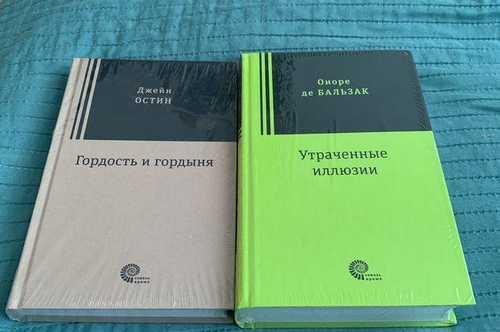 Оноре де Бальзак Утраченные иллюзии Джейн Остин