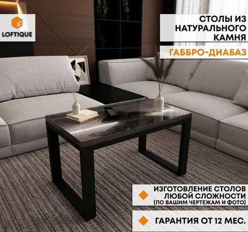 Стол из натурального камня Габбро-диабаз