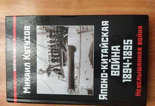 Японо-китайская война 1894-1895 гг. История