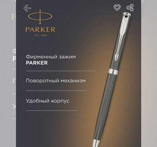 Шариковая ручка Parker Sonnet Slim