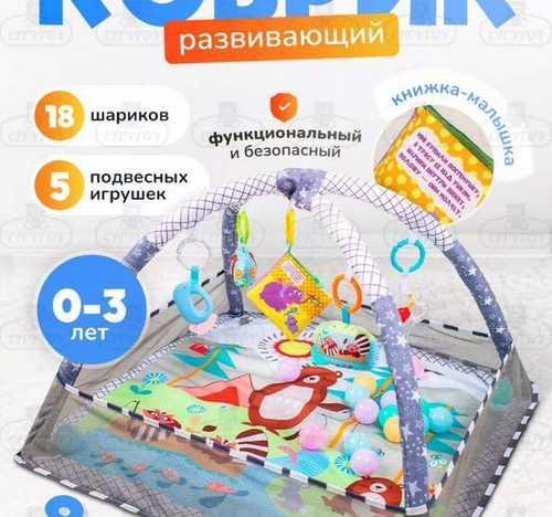 Развивающий коврик