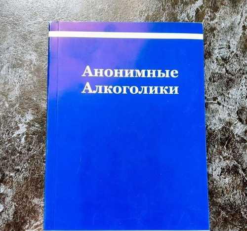 Синяя книга аа