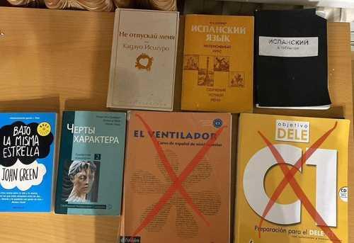 Учебники по испанскому и книги