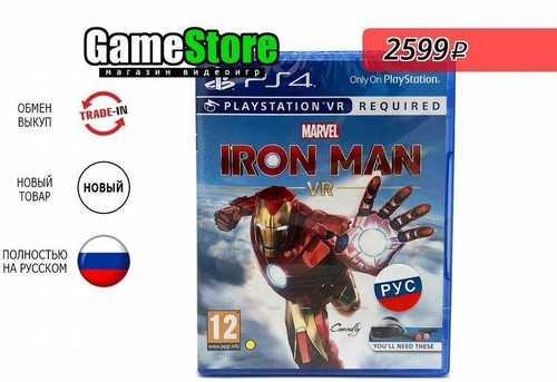 Marvel Iron Man VR / Железный Человек Требу Новый