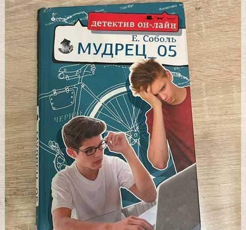 Книга Мудрец 05