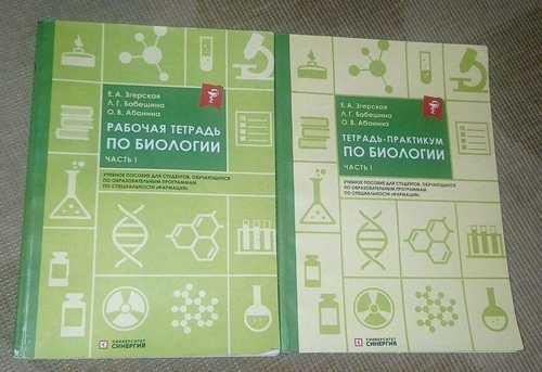 Рабочая тетрадь по биологии Е.А.Згерская