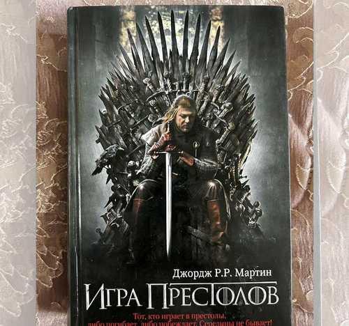 Книги игра престолов