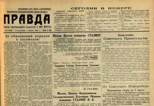 Газета Правда от 3 апреля 1944 года