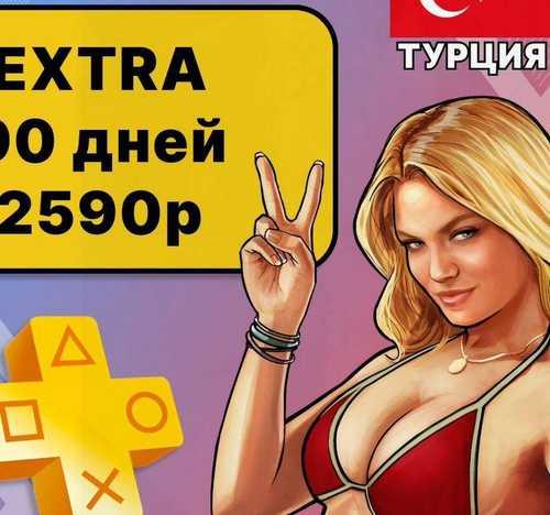 Подписка Ps Plus Extra 90 дней Казань 435 игр