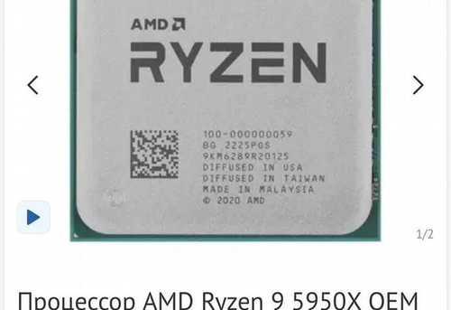 Процессор AMD Ryzen 9 5950X OEM