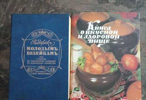 Книга о вкусной и здоровой пище. 1999г