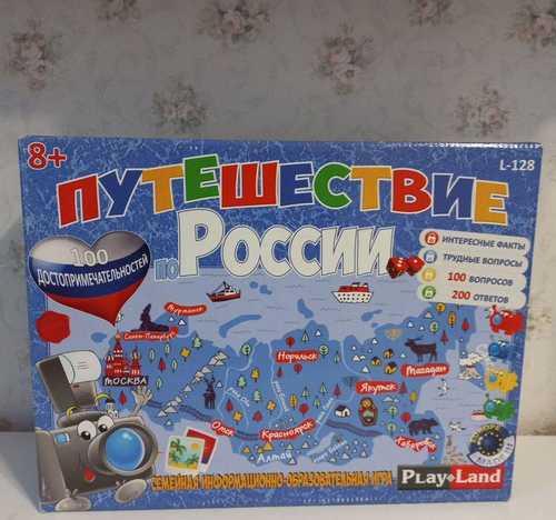 Настольная игра Путешествие по России