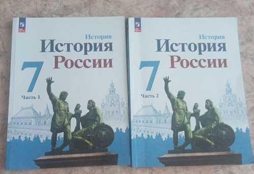 Учебники 7 класс история России, в 2-х частях