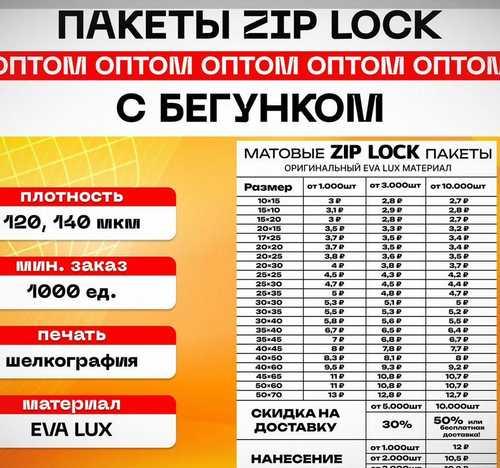 Зип пакеты EVA-LUX 120 мкм 30х40 для WB оптом