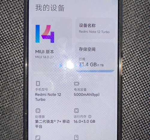 Xiaomi Redmi Note 12 Turbo, 16/1 ТБ