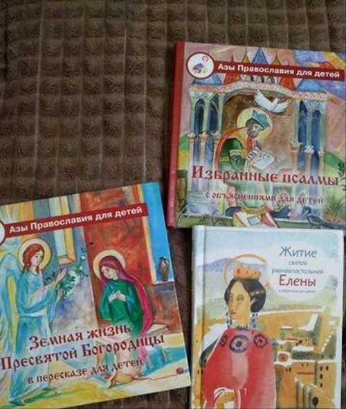 Православные детские книги