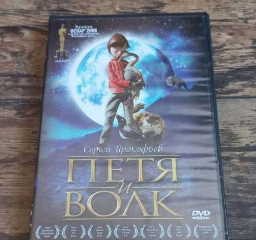 Петя и волк Сергей Прокофьев мультфильм DVD