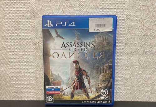 Assassin's Creed Одиссея PS4 PS5