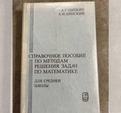 Справочное пособие по решению задач в школе