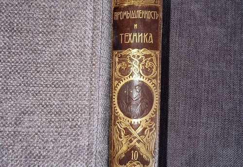 Энциклопедия "Промышленность и техника"