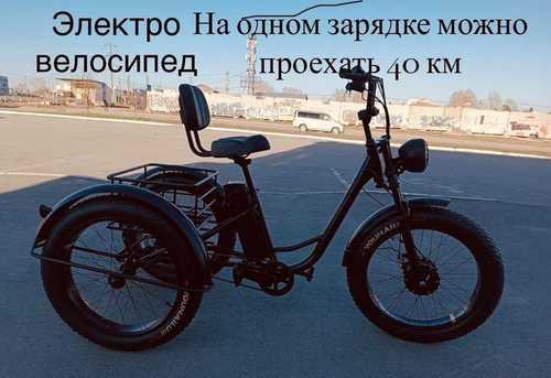 Электро велосипед