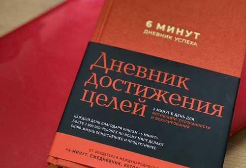 Дневник 6 минут