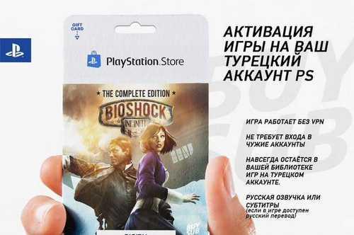 BioShock Infinite: The Complete Edition для PlaySt