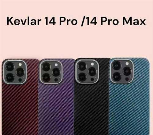 Тонкий чехол Kevlar для iPhone 14 Pro Max /14 Pro