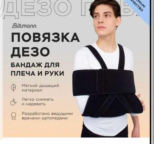Повязка Дезо на плечевой сустав