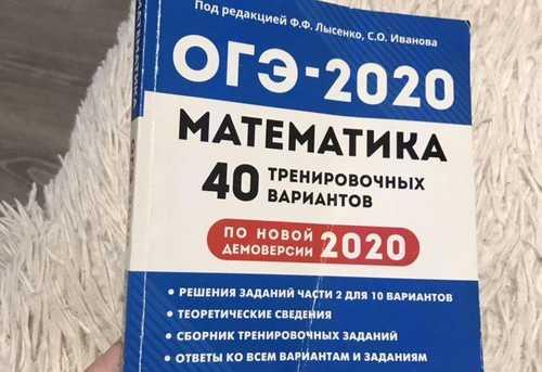 Огэ-2020 математика для тренировки