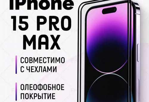 Защитное стекло для iPhone 15 Pro Max