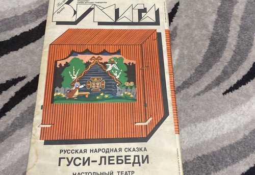 Настольный театр СССР