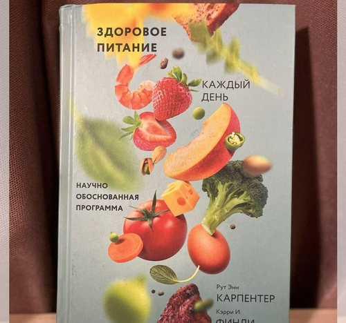 Книга "Здоровое питание" Карпентер, Финли