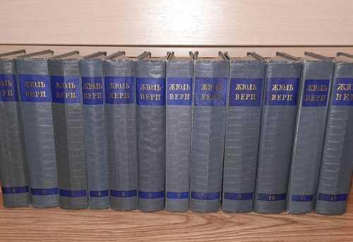 Жюль Верн. Сочинения в 12 томах. 1954г. Комплект