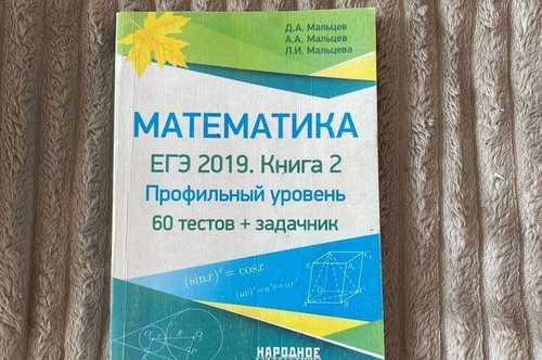 Математика егэ Профильный уровень