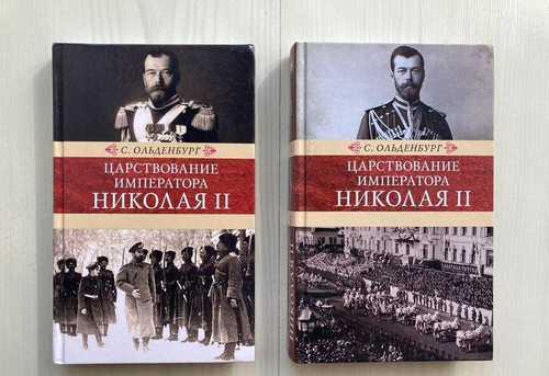 Книга Царствование императора Николая II